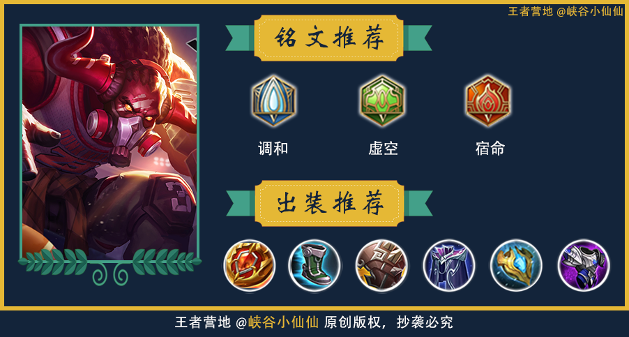 牛魔的最强出装和铭文截图