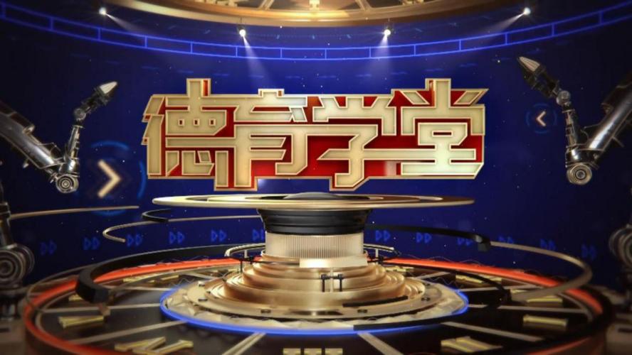德育学堂2019图标