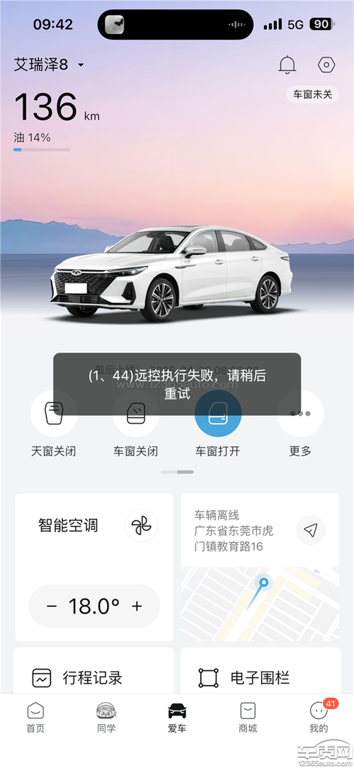 奇瑞车控app