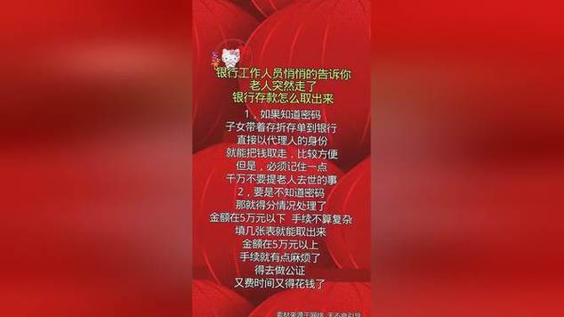 亲人离世后银行的钱如何取出来图标