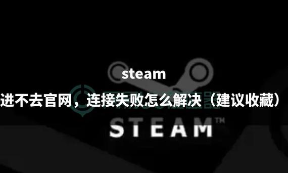 为什么steam手机版进不去