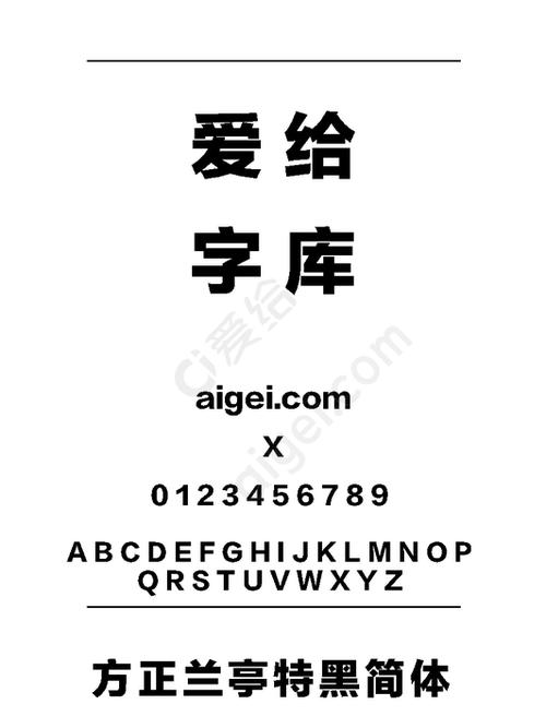 方正黑体简体字体图标