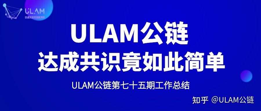 ulam公链截图