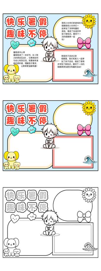 幼儿园假期作业图标