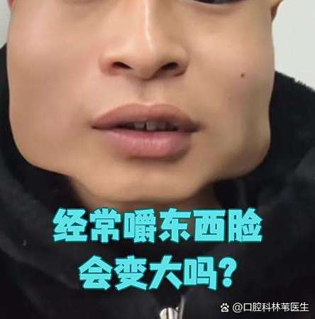 总嚼口香糖脸会变大吗截图