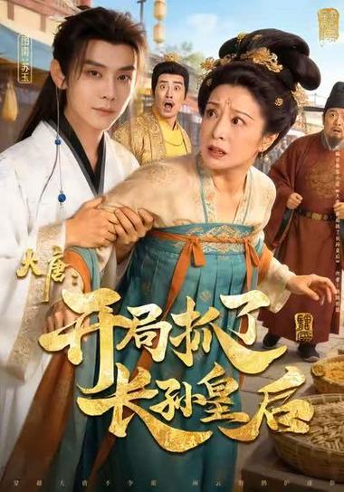 大唐:开局建立帝国图标