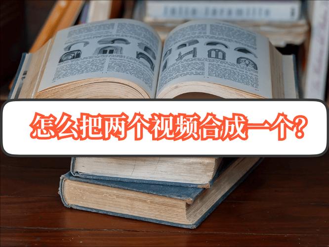 怎么把两个屏幕合成一个