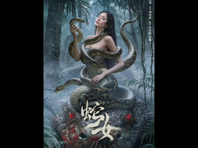台湾电影《蛇女》图标