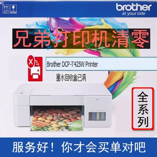 兄弟t300废墨清零图标