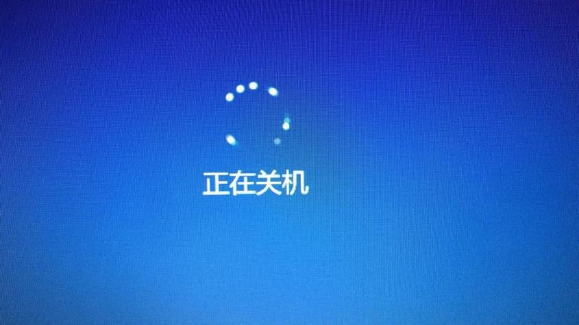 如果强制关机截图