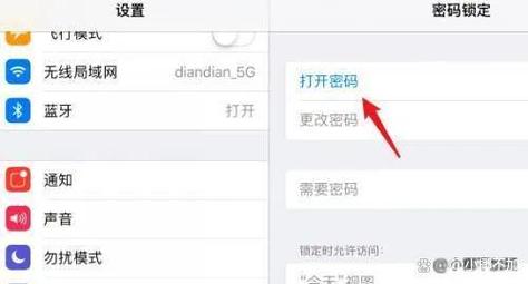 平板怎么设置软件密码锁图标