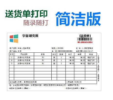 打送货单的打印机叫什么图标