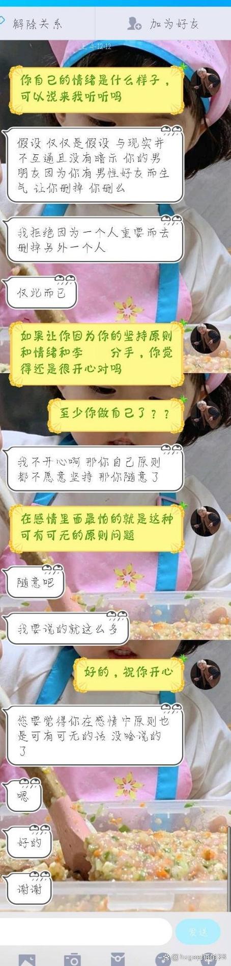 男朋友经常删qq微信图标