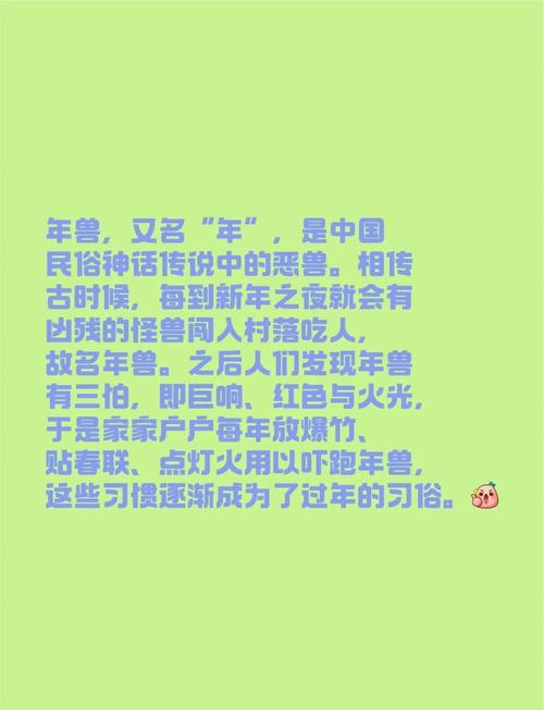 “年兽”的由来图标