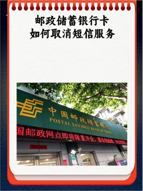 邮政储蓄卡怎么办理短信提醒服务