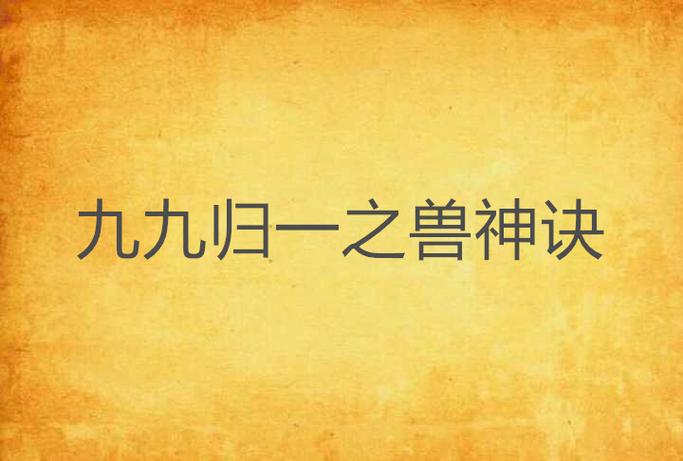 九九归一打一正确动物图标