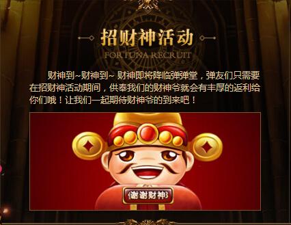 财神到玩法说明图标