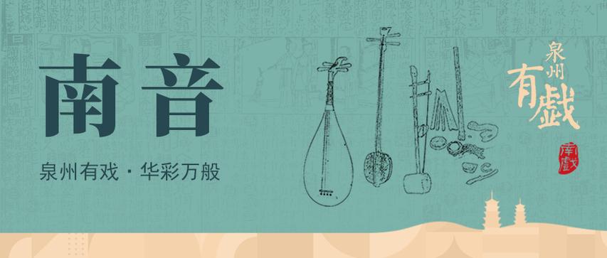 南音的典故图标