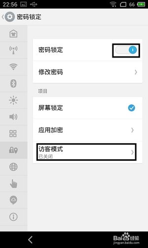 手机访客模式图标