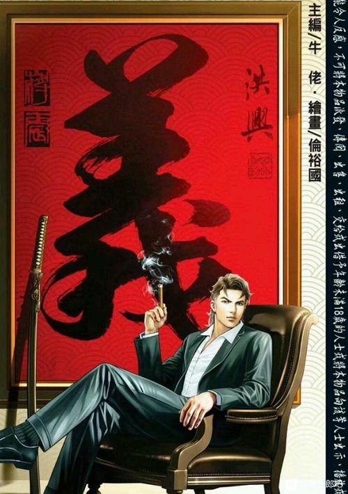 牛佬古惑仔漫画免费图标