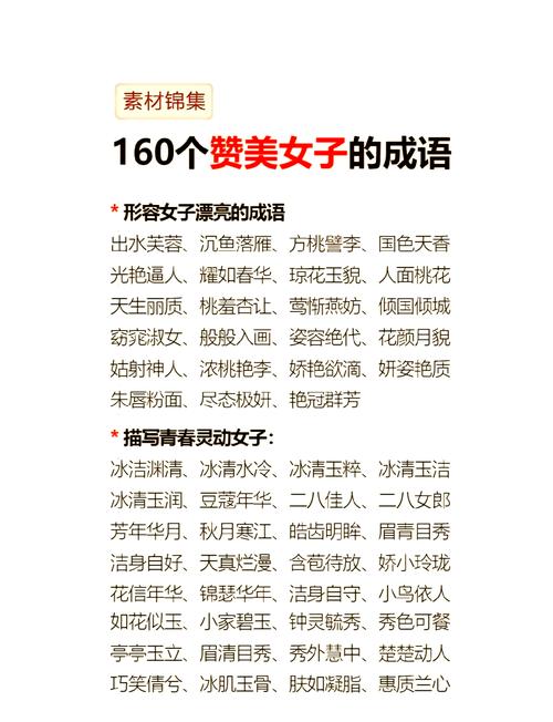 一头鹿一个女人猜成语