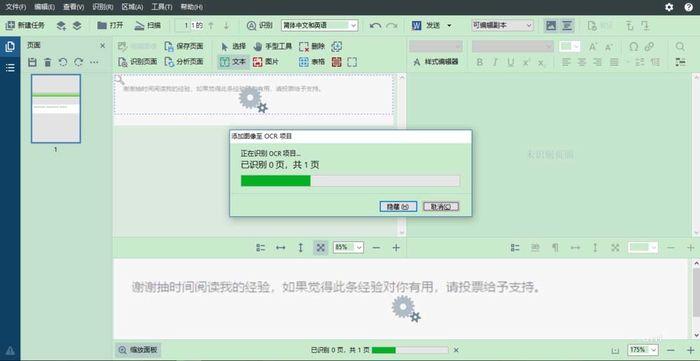 abbyy怎么设置中文截图