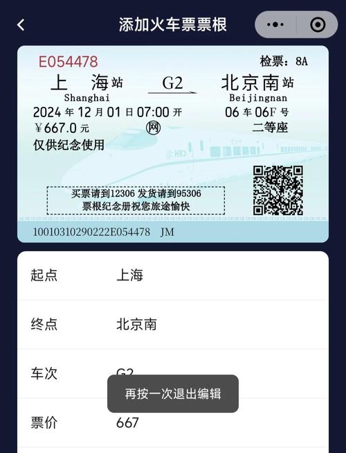 票根1.9.16版图标