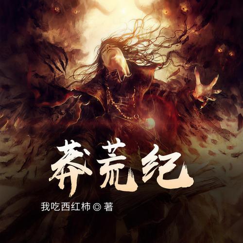 莽荒纪笔趣阁全本免费图标