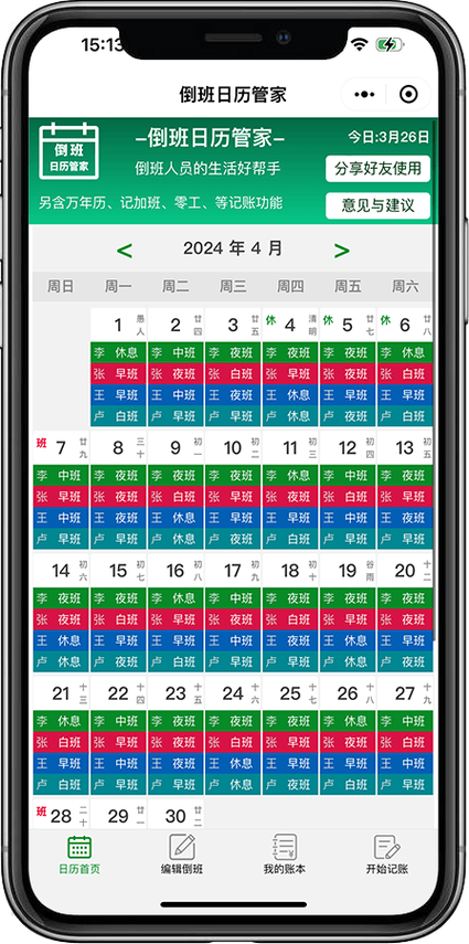 排班倒班日历图标
