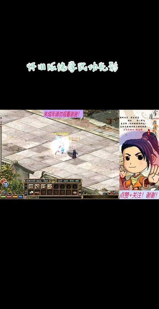 金庸群侠传X修改等级图标