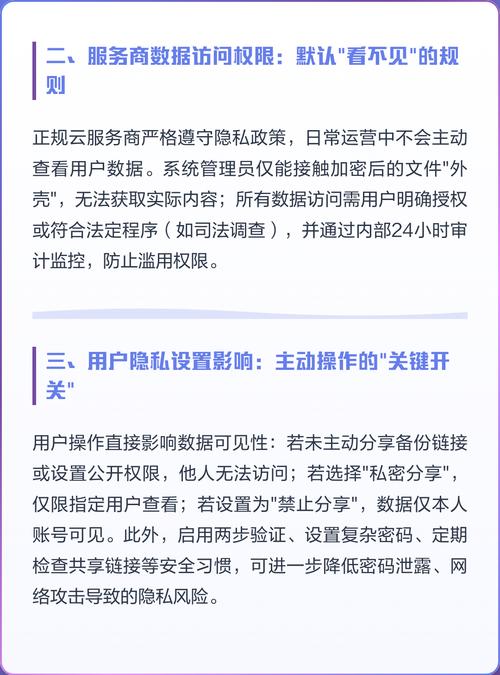 云端备份会被别人看到吗图标