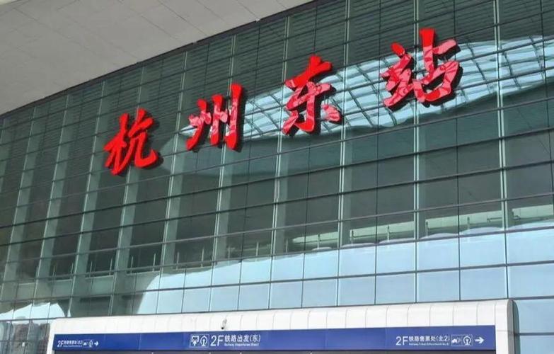 杭州高铁站最新消息图标