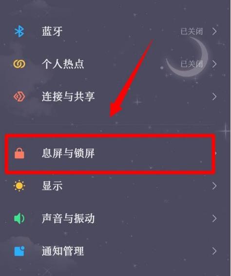 小米10锁屏时间怎么设置截图