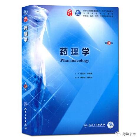 药理学第九版ppt免费图标