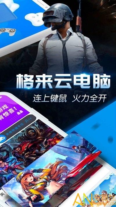 格来云电脑破解版无限时长图标