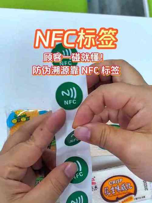 靠近nfc标签