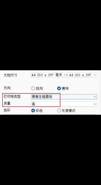打印照片颜色偏暗截图