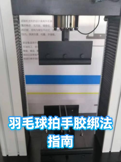 羽毛球拍封口胶怎么缠图标