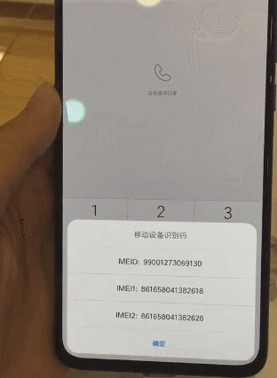 红米手机meid查询图标