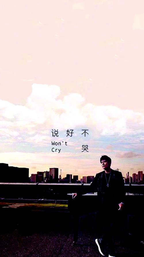 说好不哭无损百度云图标