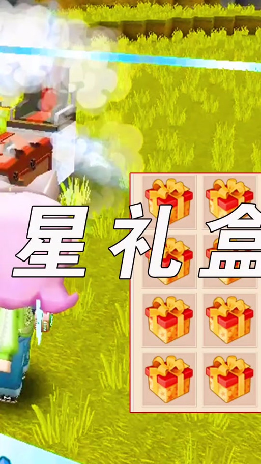 迷你世界无限星星礼盒图标