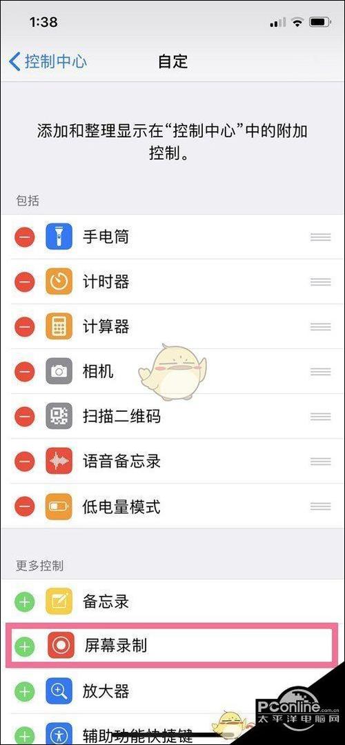 苹果13怎么录屏图标