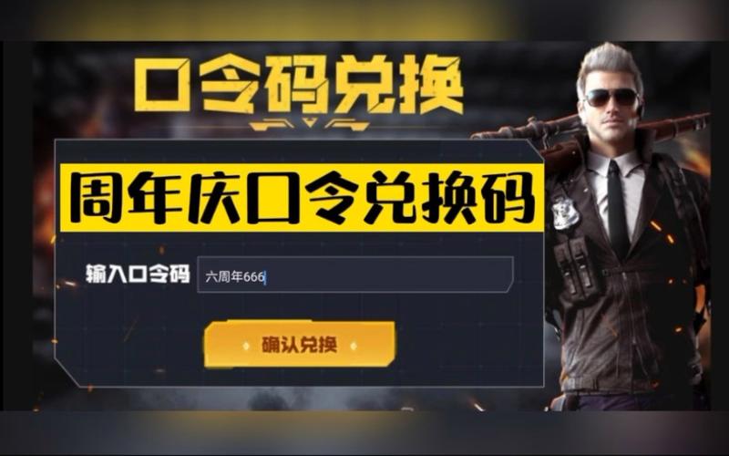 穿越火线口令码是什么截图