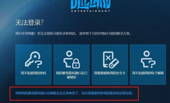 修改战网昵称的方法图标