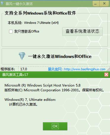暴风激活工具win10图标
