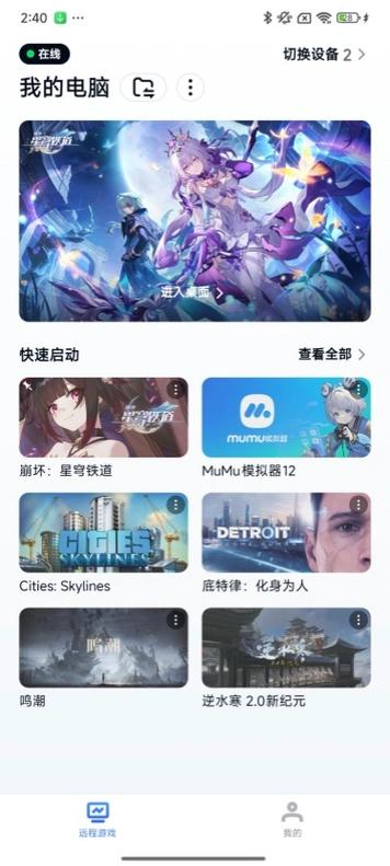 崩铁4.0体验服下载图标