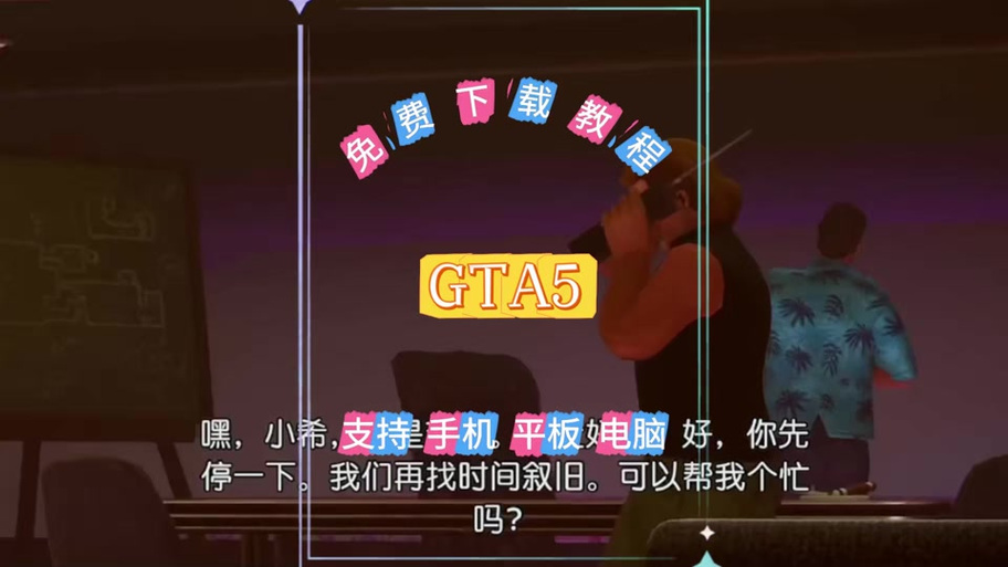gta5怎么到晚上图标