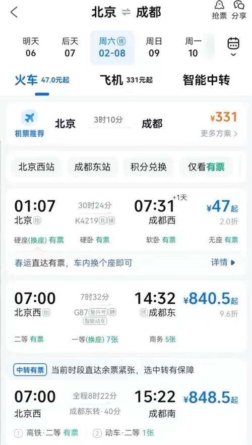 在哪里买火车票最便宜图标