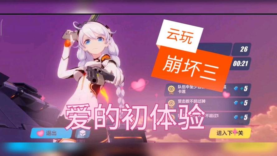 崩坏三云玩图标