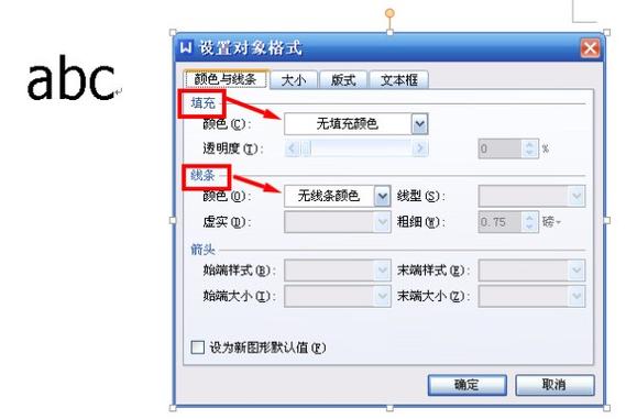 wps取消文本框边框图标